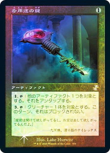 Manifold Key (Retro Frame) | Time Spiral Remastered - Timeshifted ...