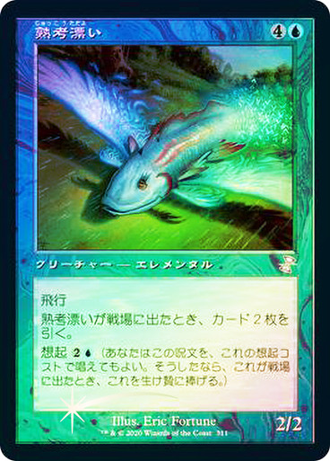Mulldrifter (Retro Frame) | Time Spiral Remastered - Timeshifted ...