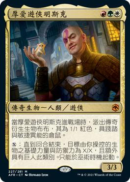 Minsc, Beloved Ranger | Adventures in the Forgotten Realms - Chinese ...