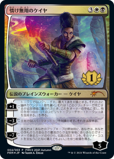 Kaya the Inexorable (Planeswalker Championship) | Promo: General ...