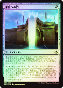Gate to the Afterlife | Amonkhet - Japanese | Star City Games