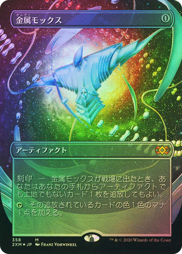 Chrome Mox (Borderless) | Double Masters - Variants - Japanese | Star ...