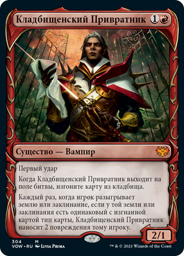 Cemetery Gatekeeper (Showcase) | Innistrad: Crimson Vow - Variants ...