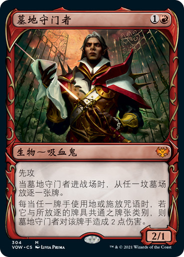 Cemetery Gatekeeper (Showcase) | Innistrad: Crimson Vow - Variants ...