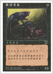 Bog Rats | 5th Edition - Chinese - Simplified | Star City Games