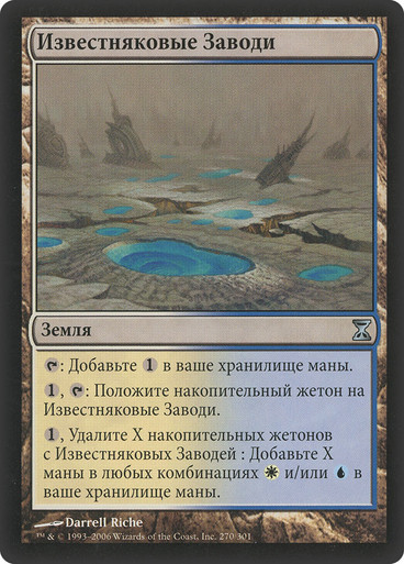 Calciform Pools | Time Spiral - Russian | Star City Games