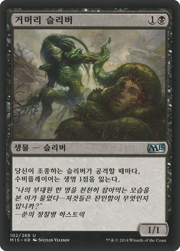 Leeching Sliver | Magic 2015 - Korean | Star City Games