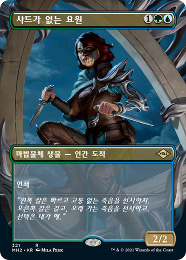 Shardless Agent (Borderless) | Modern Horizons 2 - Variants - Korean ...