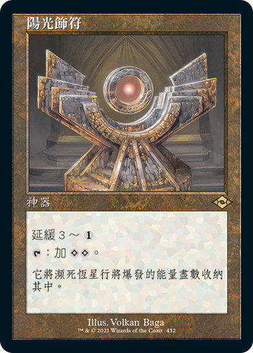 Sol Talisman (Retro Frame) | Modern Horizons 2 - Retro Frame - Chinese ...
