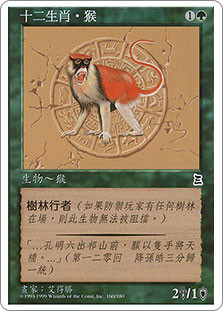 Zodiac Monkey | Portal Three Kingdoms - Chinese - Traditional | Star ...