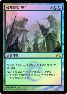 Biomass Mutation | Gatecrash - Korean | Star City Games