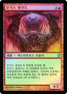 Fanatic of Mogis | Theros - Korean | Star City Games