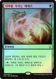 Obscuring Aether | Dragons of Tarkir - Korean | Star City Games