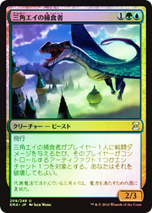 Trygon Predator | Eternal Masters - Japanese | Star City Games