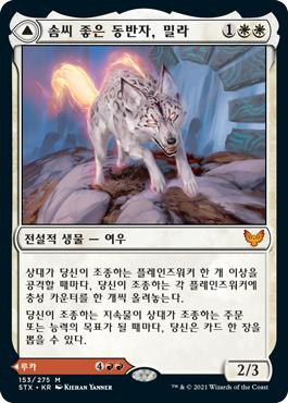 Mila, Crafty Companion // Lukka, Wayward Bonder | Strixhaven: School of ...