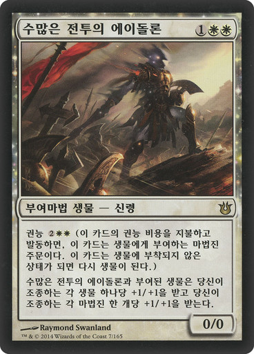 Eidolon of Countless Battles | Born of the Gods - Korean | Star City Games