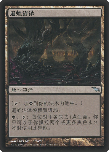Leechridden Swamp | Shadowmoor - Chinese - Simplified | Star City Games