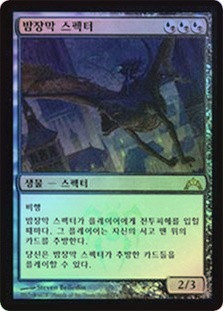Nightveil Specter (Buy-a-Box) | Promo: General - Korean | Star City Games