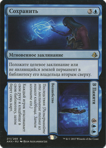 Commit // Memory | Amonkhet - Russian | Star City Games
