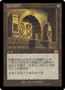 Cryptic Gateway | Onslaught - Chinese - Traditional | Star City Games