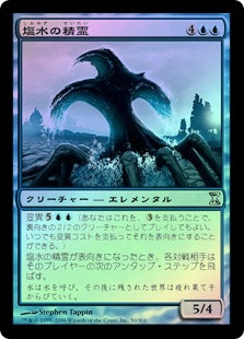 Brine Elemental | Time Spiral - Japanese | Star City Games