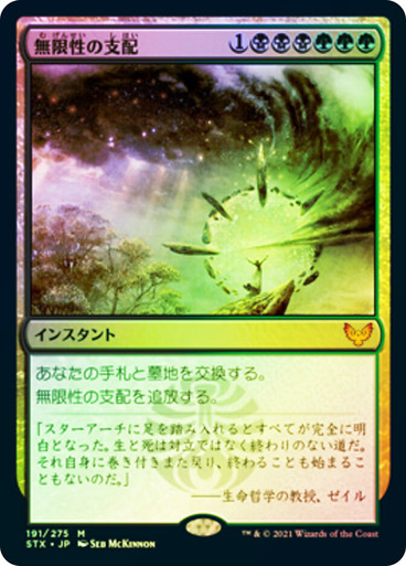 Harness Infinity | Strixhaven: School of Mages - Japanese | Star City Games