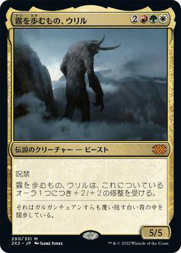 Uril, the Miststalker | Double Masters 2022 - Japanese | Star City Games