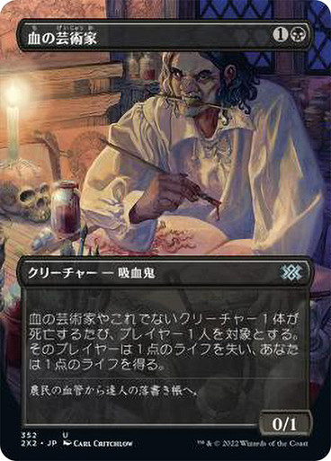 Blood Artist (Borderless) | Double Masters 2022 - Variants - Japanese ...