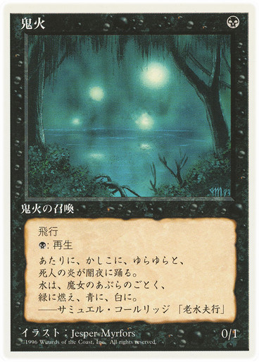 Will-o'-the-Wisp | 4th Edition - Japanese | Star City Games