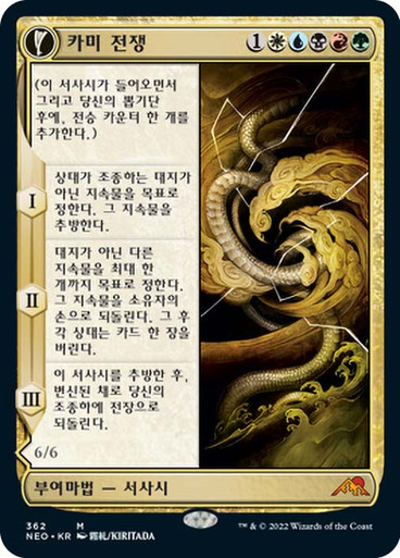 The Kami War // O-Kagachi Made Manifest (Showcase) | Kamigawa: Neon ...