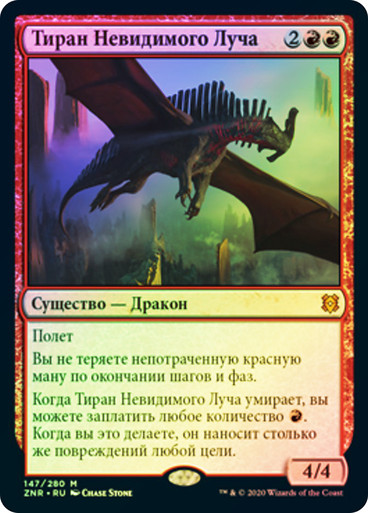 Leyline Tyrant | Zendikar Rising - Russian | Star City Games