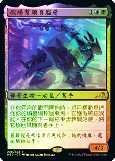 Greasefang, Okiba Boss | Kamigawa: Neon Dynasty - Chinese - Traditional ...