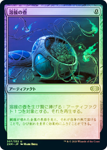 Welding Jar | Double Masters - Japanese | Star City Games