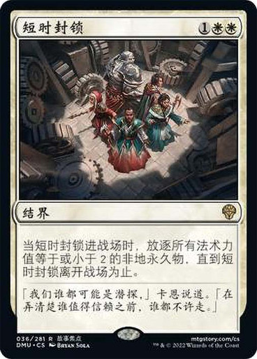Temporary Lockdown | Dominaria United - Chinese - Simplified | Star ...