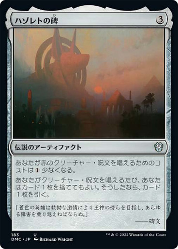 Hazoret's Monument | Dominaria United Commander - Japanese | Star City ...