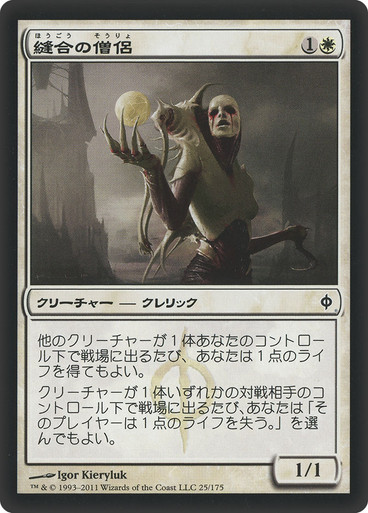 Suture Priest | New Phyrexia - Japanese | Star City Games