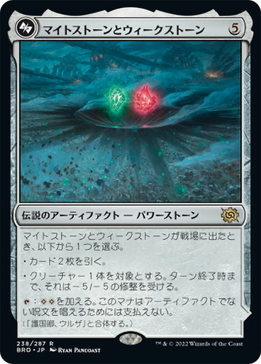 The Mightstone and Weakstone // Urza, Planeswalker (Bottom) | The ...