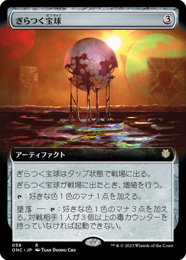 Glistening Sphere (Extended Art) | Phyrexia: All Will Be One Commander ...