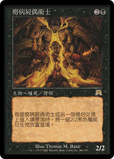 Rotlung Reanimator | Onslaught - Chinese - Traditional | Star City Games