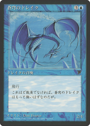 Azure Drake | Chronicles - Japanese | Star City Games