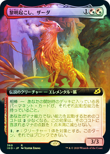 Zirda, the Dawnwaker (Extended Art) | Ikoria: Lair of Behemoths ...