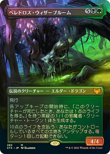 Beledros Witherbloom (Borderless) | Strixhaven: School of Mages ...