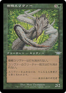 Root Sliver | Legions - Japanese | Star City Games