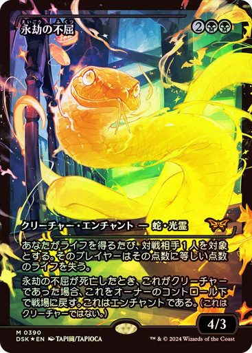 Enduring Tenacity | Duskmourn: House of Horror - Japanese | Star City Games