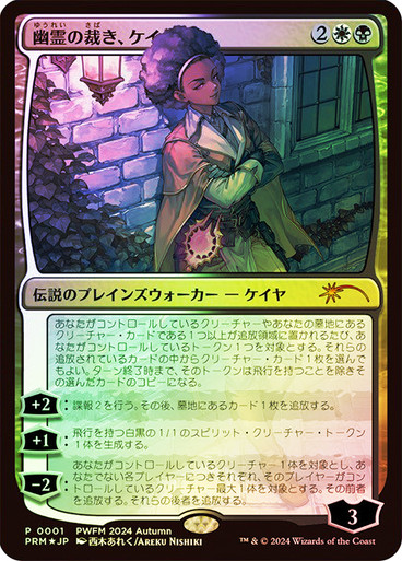 Kaya, Spirits' Justice (Planeswalker Friendly Match) | Promo: General ...