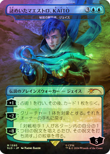 Jace, Unraveler of Secrets (KAITO, Mysterious Maestro) (Hatsune Miku ...