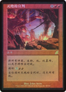 Decree of Annihilation | Scourge - Chinese - Simplified | Star City Games