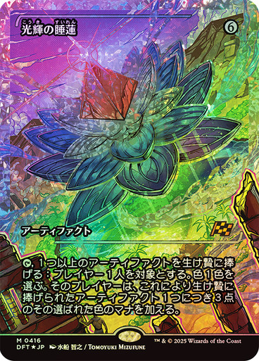 Radiant Lotus (Showcase) (Fracture Foil) | Aetherdrift - Alternate Foil Variants - Japanese ...