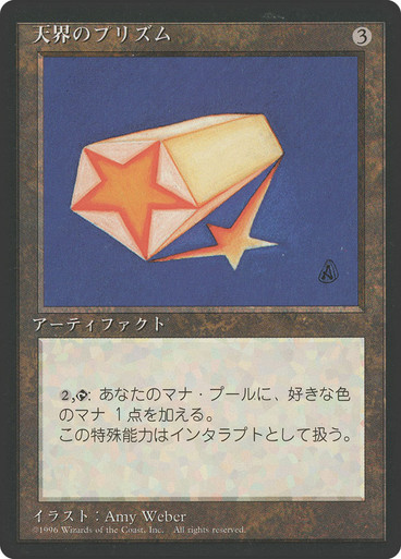 Celestial Prism (BB) | 4th Edition - Black Border - Japanese | Star City Games