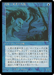 Merfolk of the Pearl Trident (BB) | 4th Edition - Black Border ...